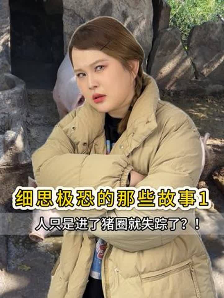 看完真的一身鸡皮疙瘩!! #细思极恐 #真实案件 #悬疑案件 #剧情 #意...