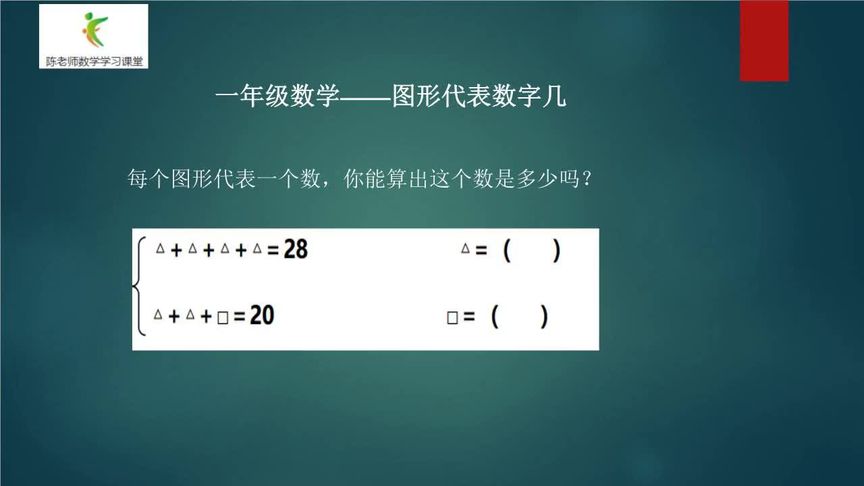 算式中的不同图形代表数字几?——一年级奥数