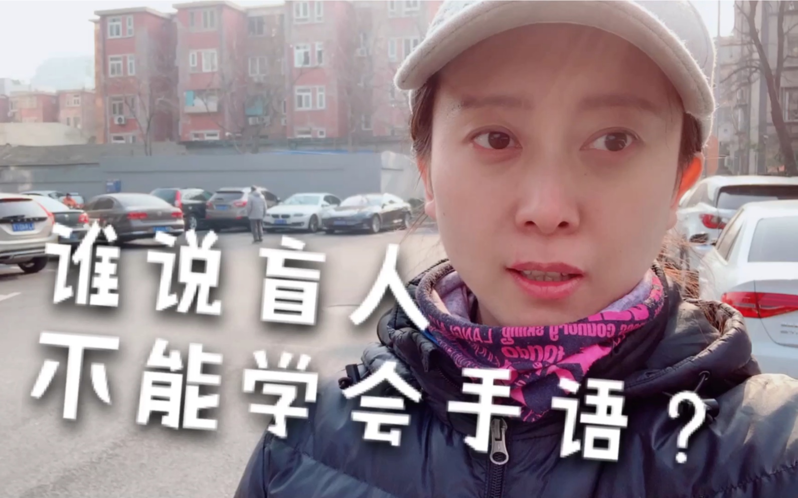 谁说盲人不能学会手语?放一段给大家涨姿势