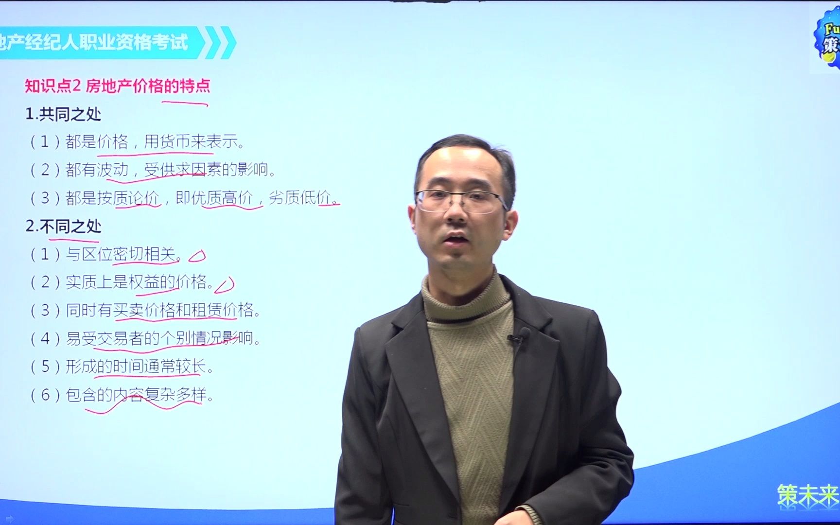 05第一节房地产价格概述