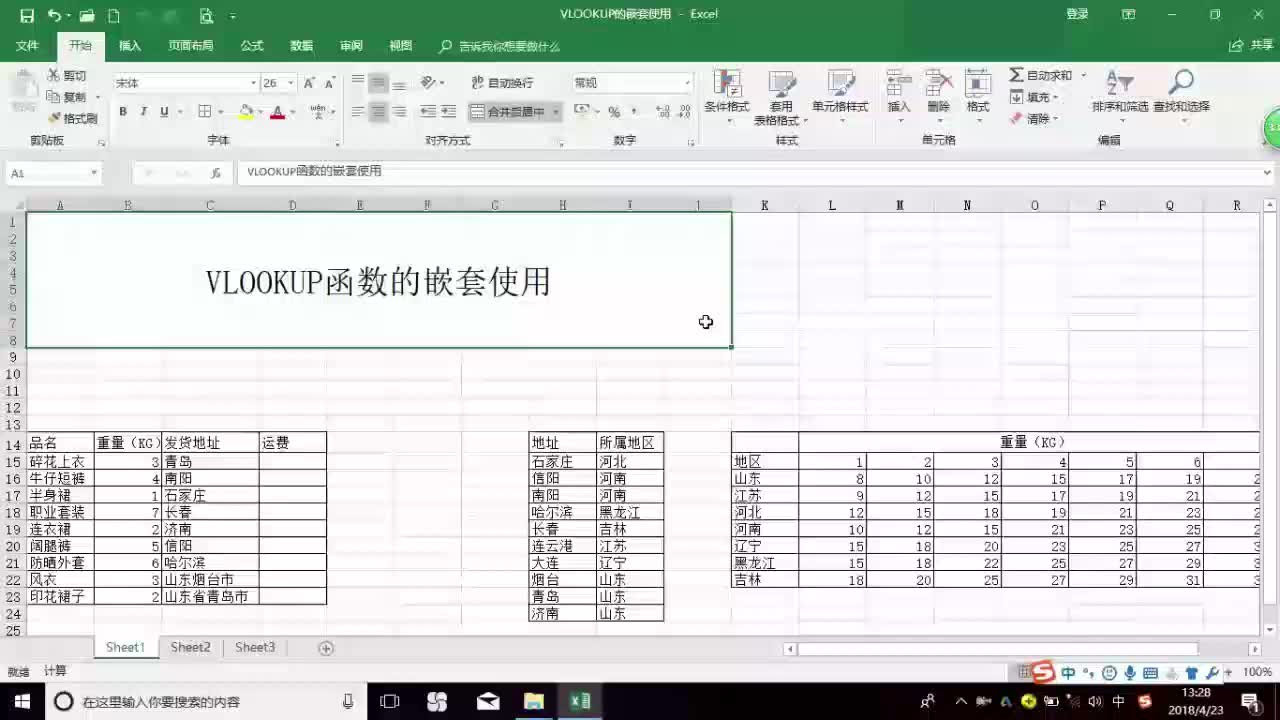 Excel技巧大全:3,VLOOKUP函数的嵌套使用,Excel简单学
