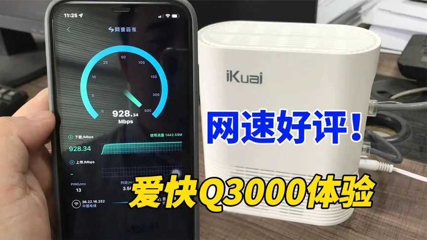 爱快Q3000路由器体验,企业家用都兼顾,还支持青少年上网防护