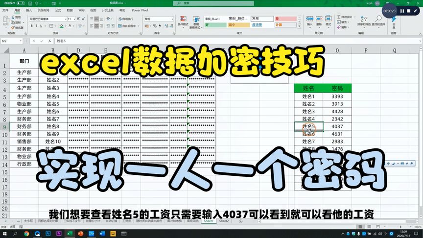 excel数据加密,一人一个密码。你不会,同事3分钟搞定,学浪计划