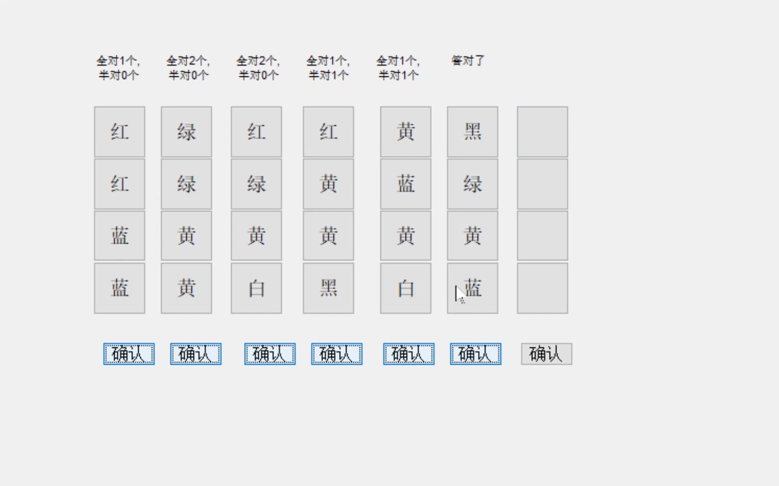 《猜颜色》小游戏的matlab实现