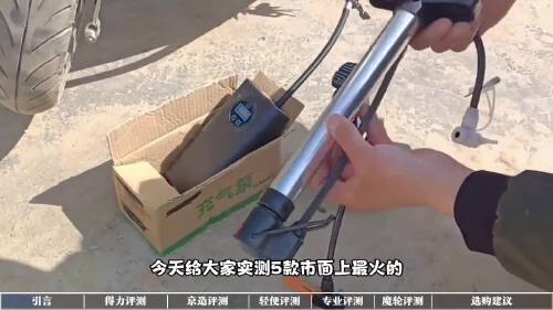 电动车打气筒避坑指南!这3个品牌实测最好用