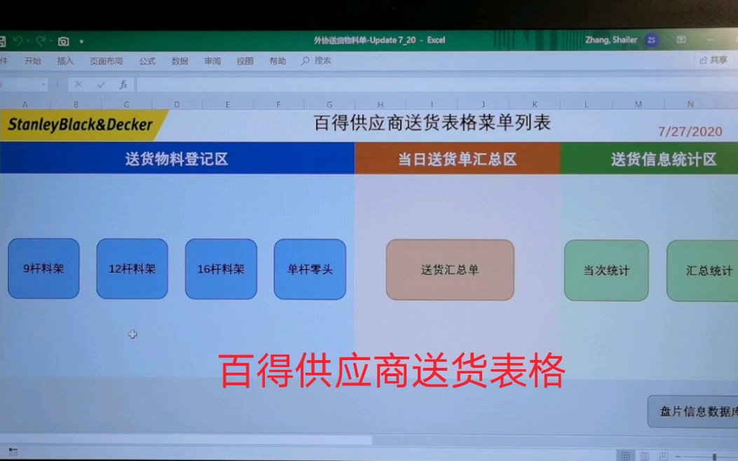 用VBA开发的一套二维码送货系统