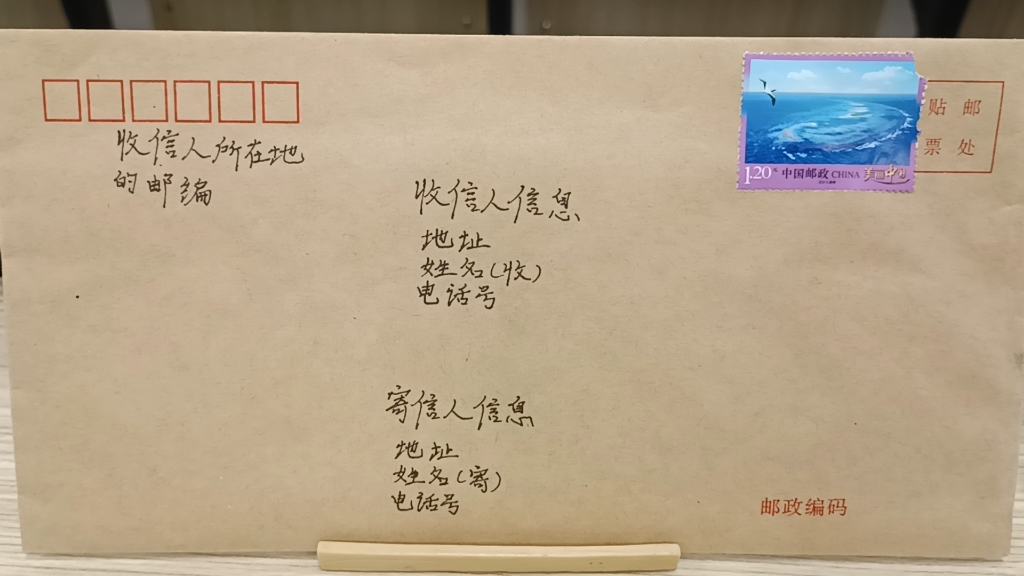 寄信收信全过程攻略