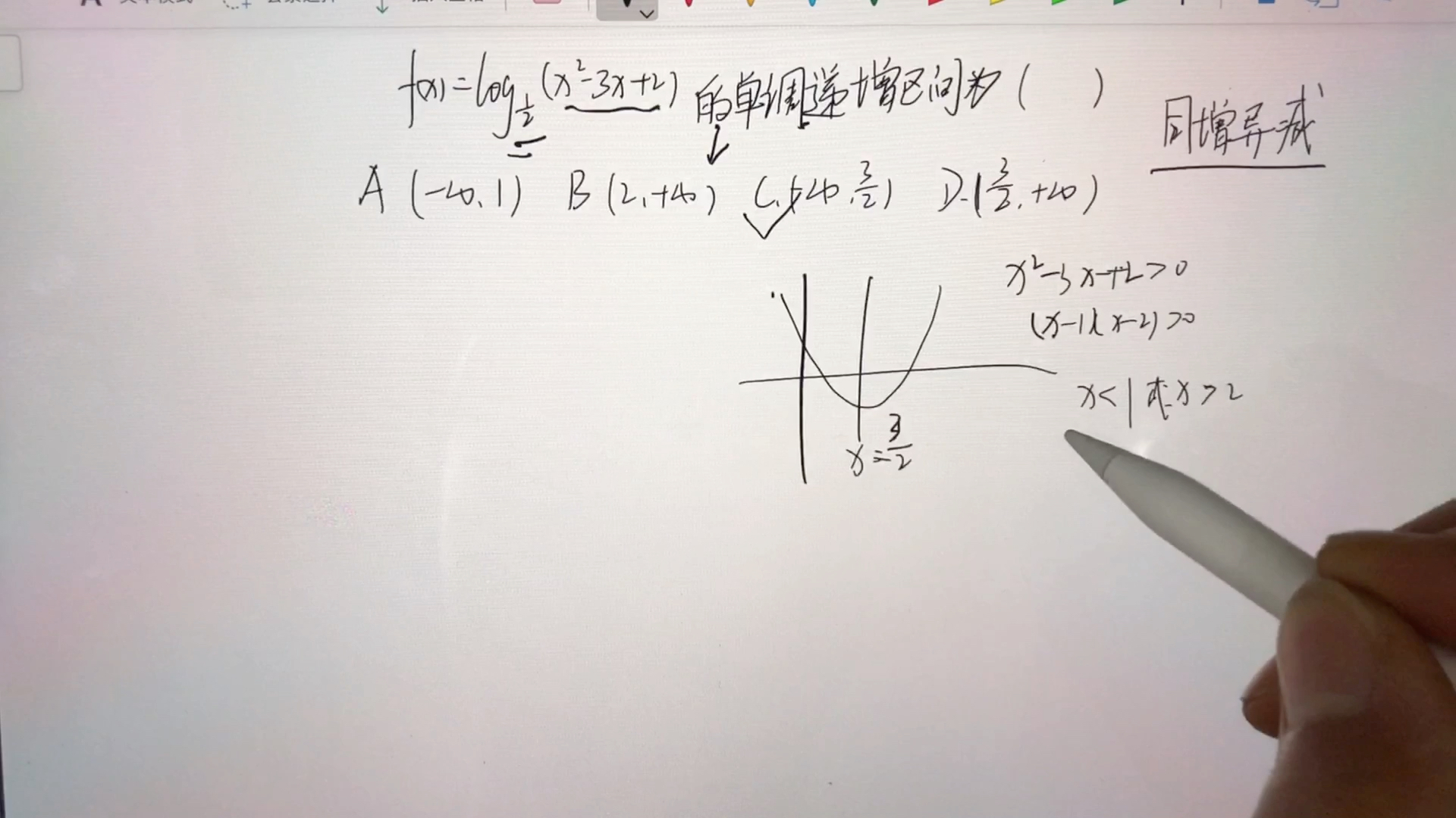 一道题讲透高中数学复合函数的单调性,你学会了吗