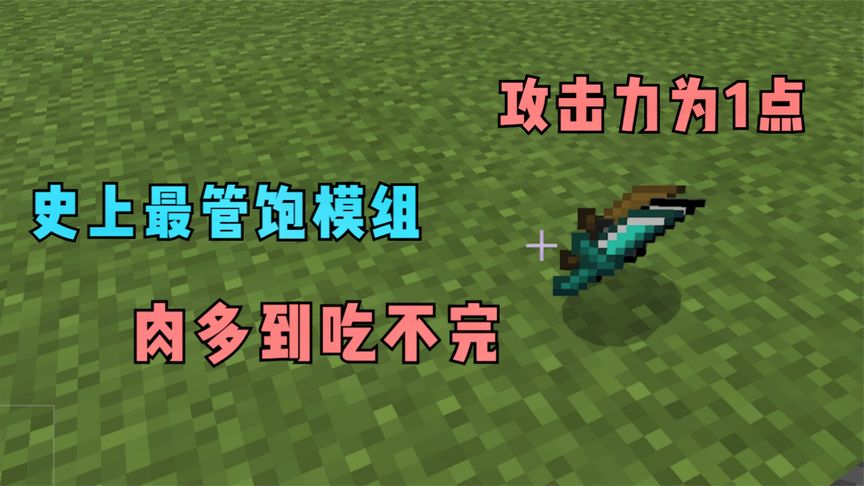 我的世界:割肉小刀模组介绍,6种武器简单做,1头猪能割6块肉