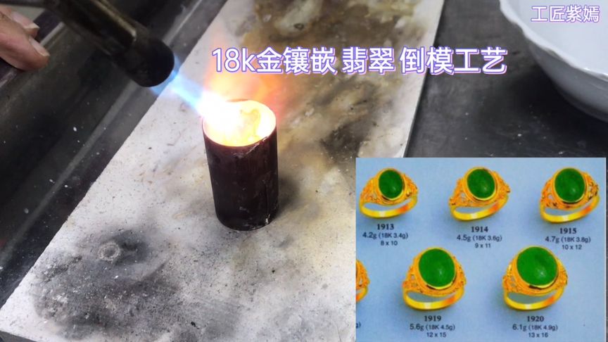 金匠k金 镶嵌翡翠 戒指倒模工艺 到底损耗多少?