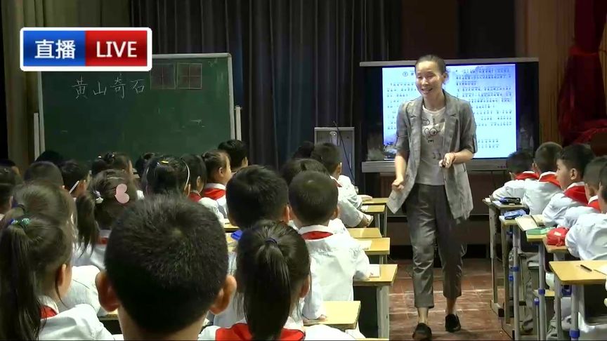 小学语文优质课 黄山奇石(第一课时)部编版二年级上册