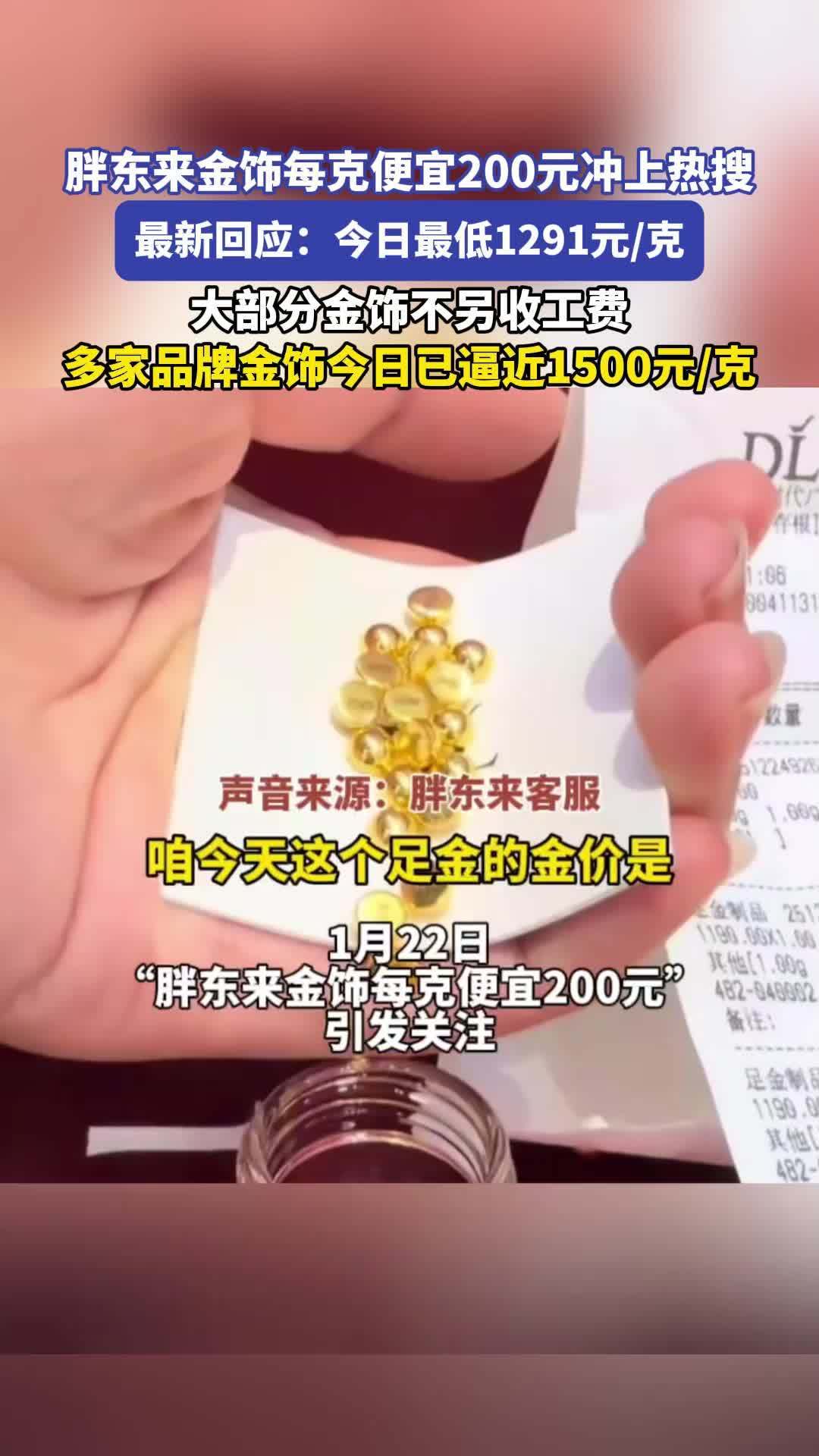 胖东来金饰每克便宜200元冲上热搜!