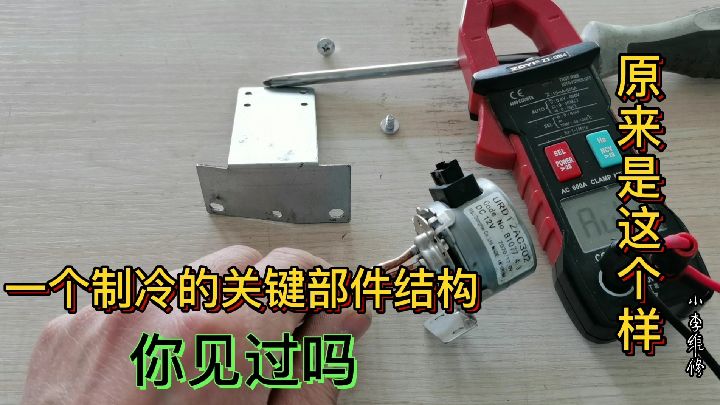 冰箱制冷电动切换阀,拆解内部结构原来是这样,今天算是见识了。