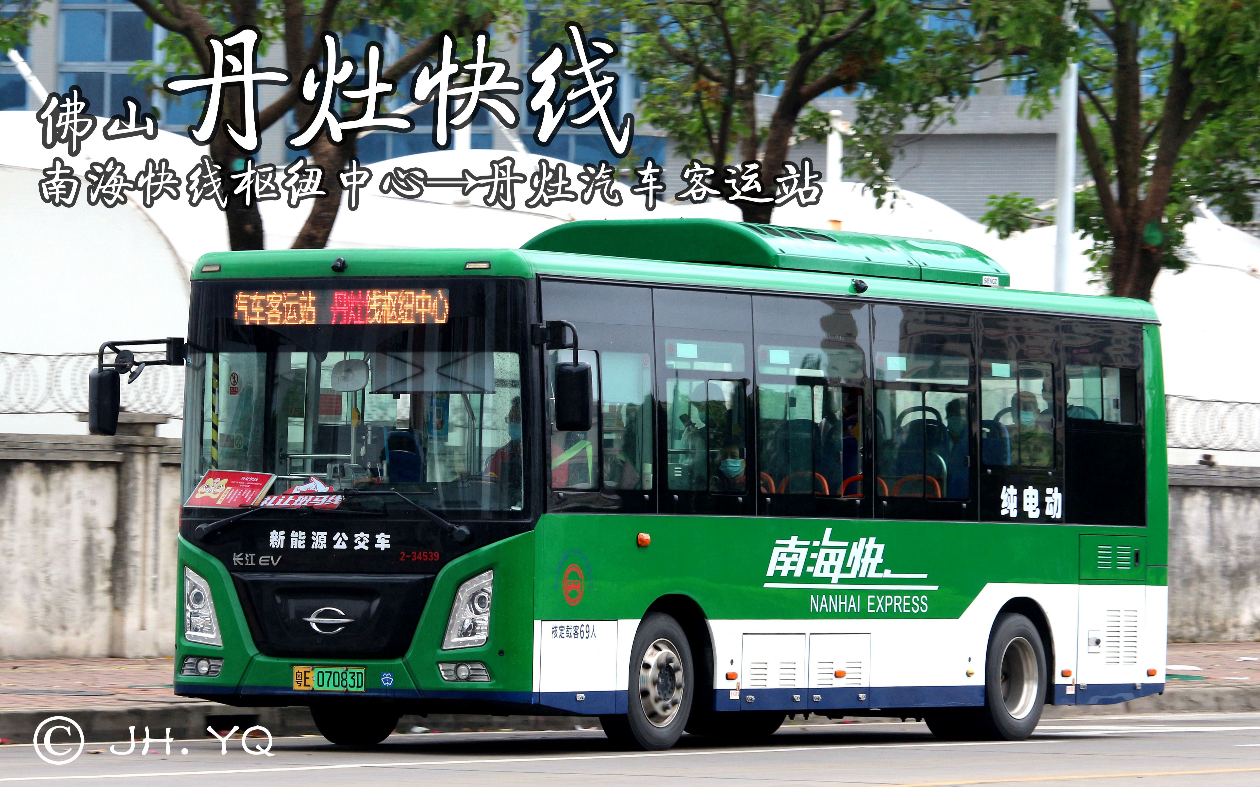 ...佛山丹灶快线【南海快线枢纽中心→丹灶汽车客运站】第一视角POV