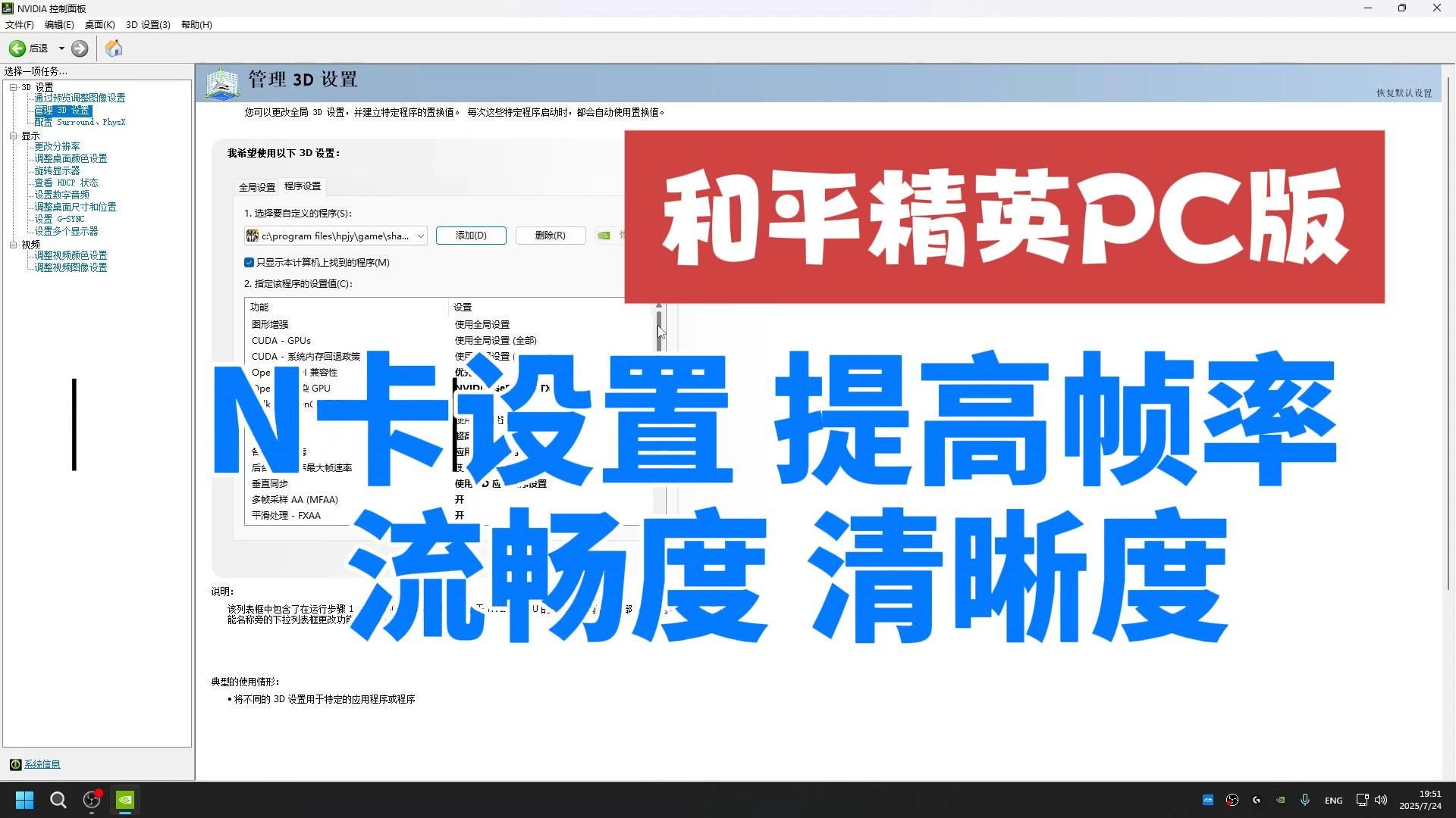 和平精英PC模拟器 N卡设置 提高帧率 流畅度 清晰度