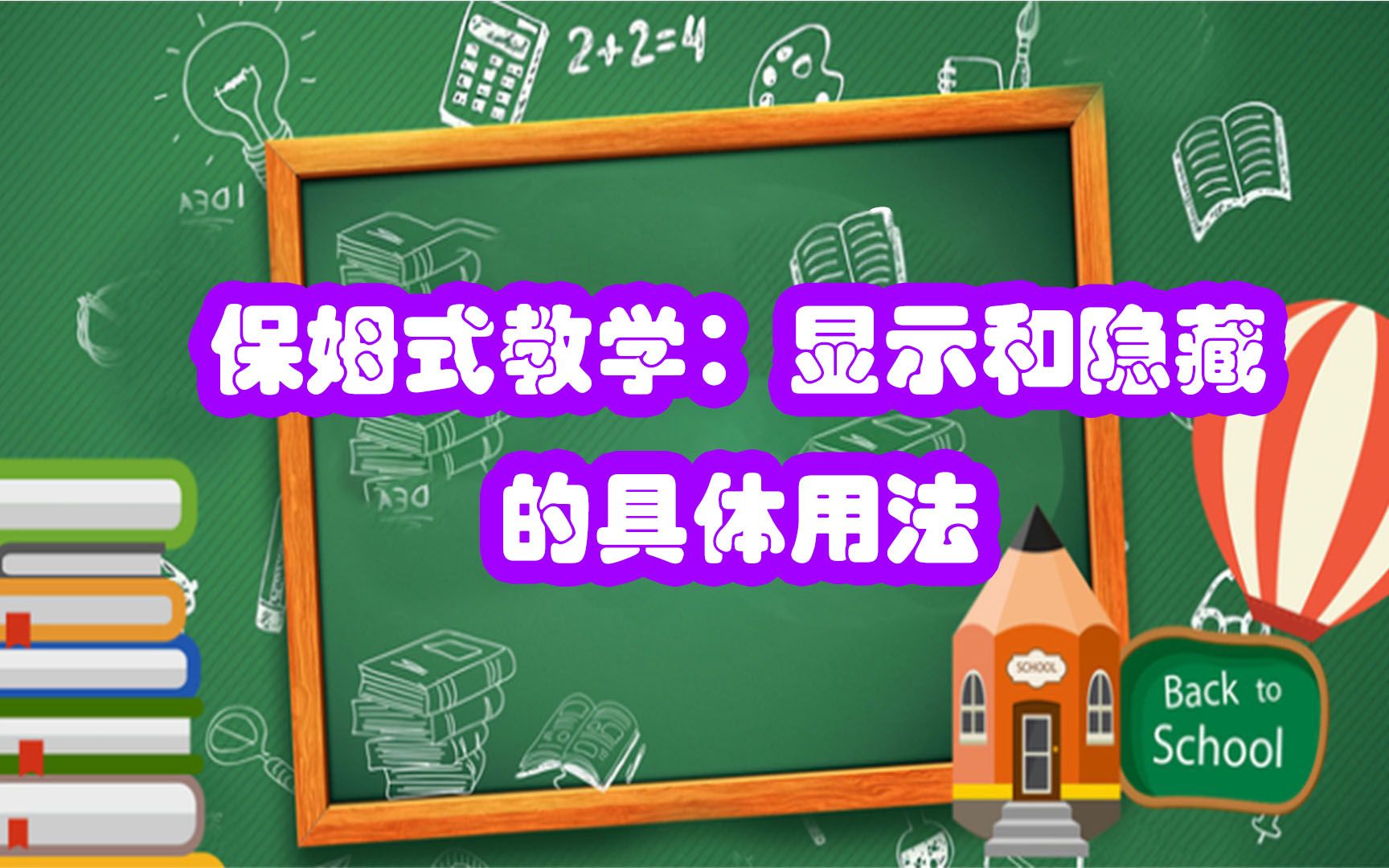 保姆式教学:css中显示和隐藏的具体用法