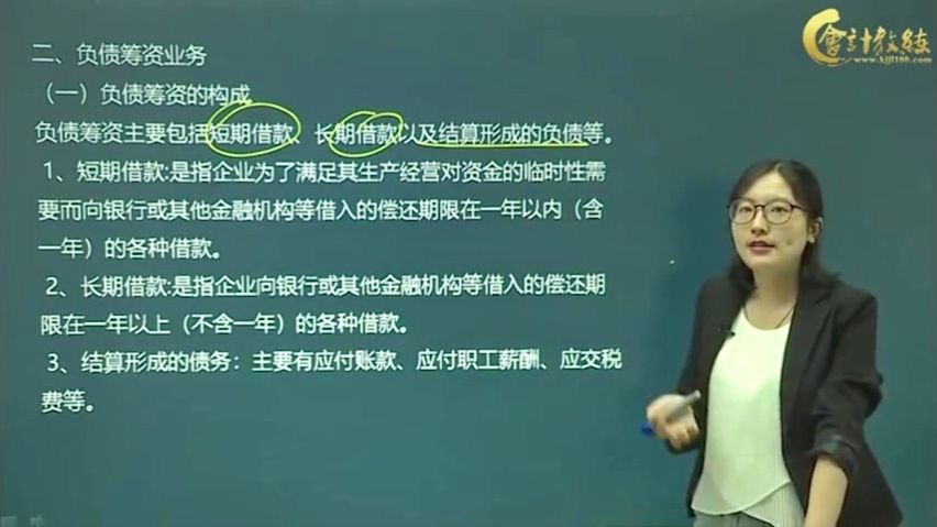 两分钟让你学会负债筹资的构成,学不会算我输