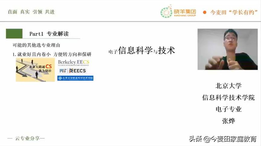 “学长有约”带你深度解读“电子信息科学与技术专业”