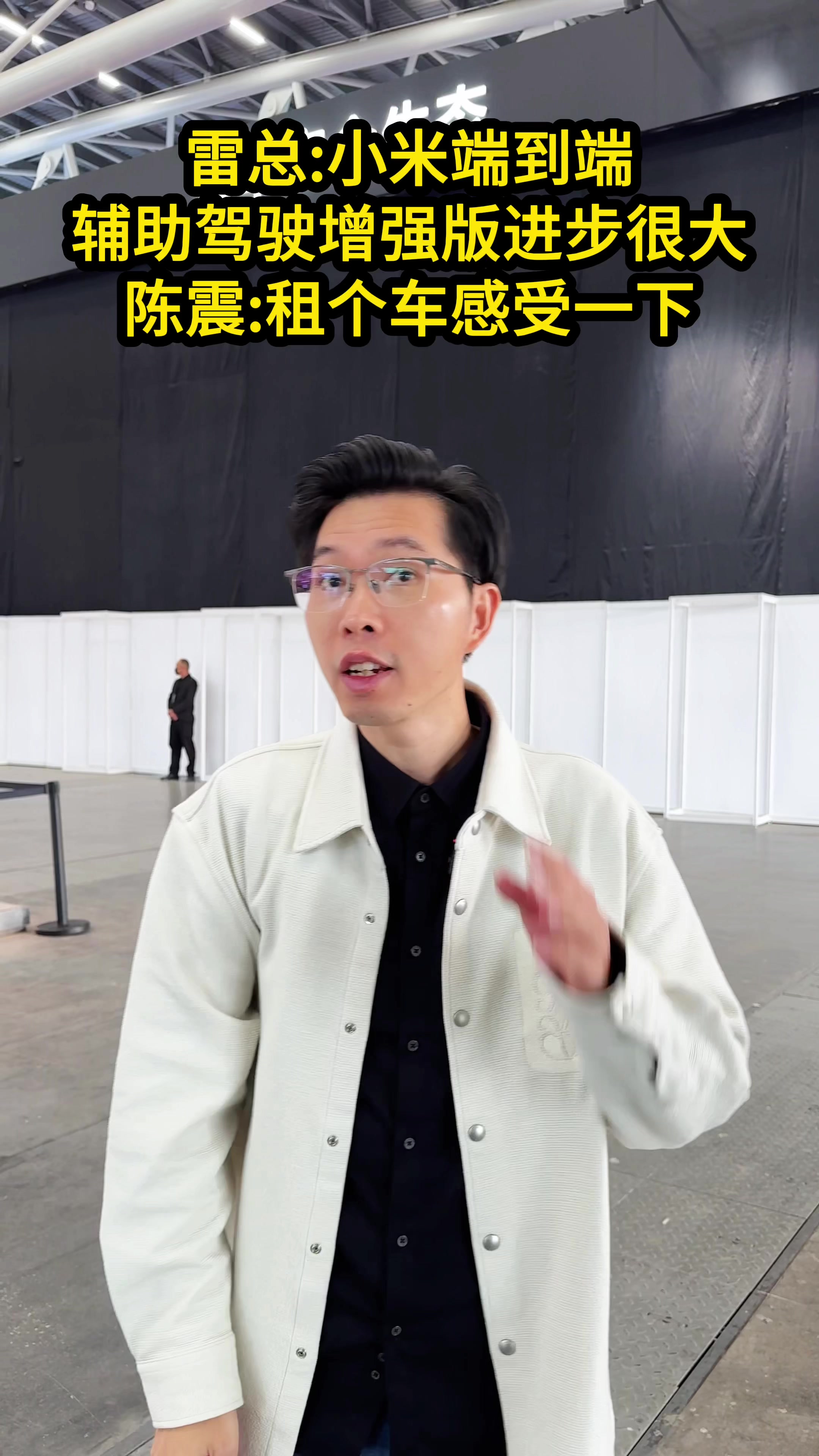 雷总:广州车展发布小米端到端辅助驾驶增强版,进步很大! 陈震:租个车...