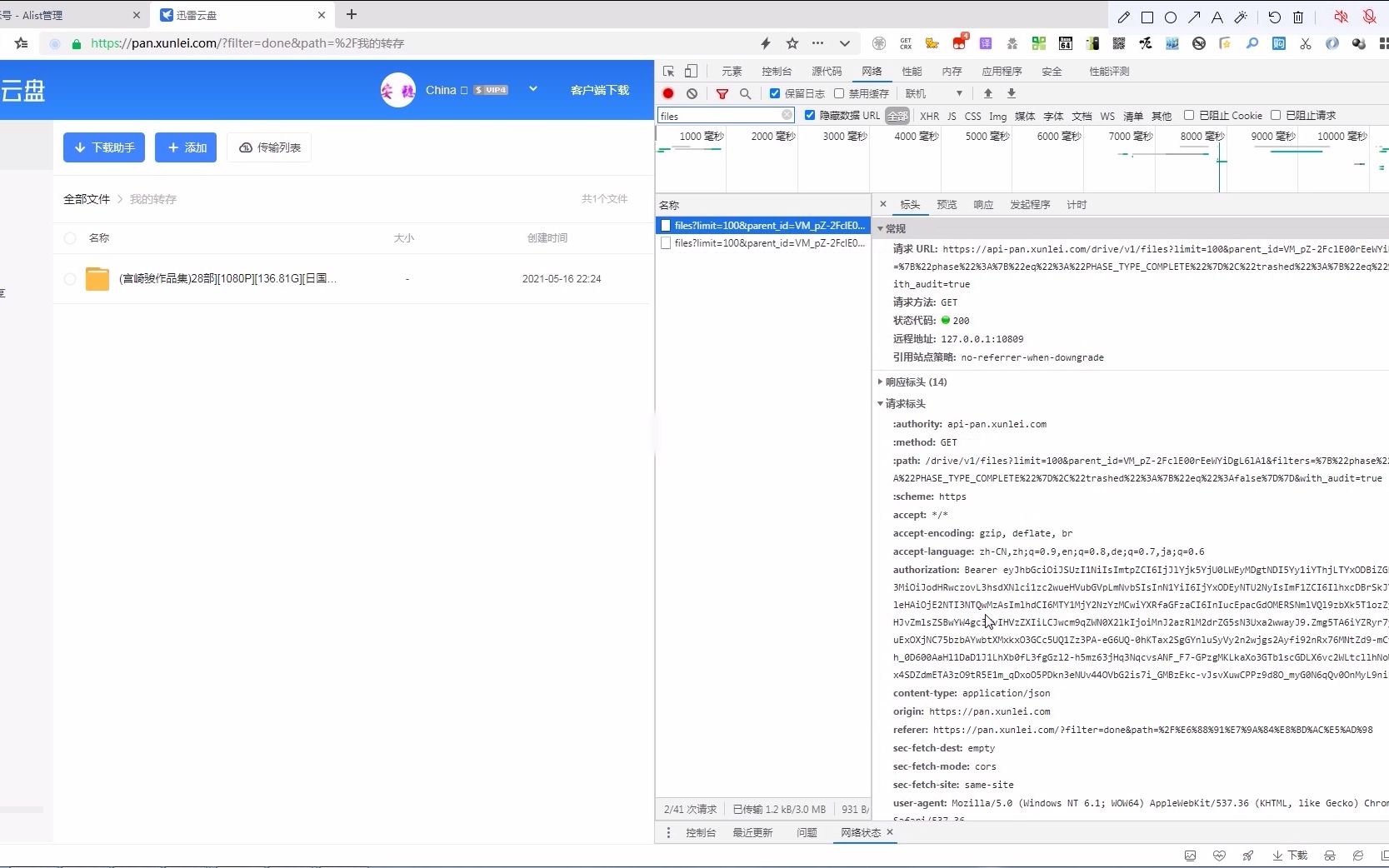 【Alist】挂载"新"迅雷云盘方式 - 纯享版一镜到底