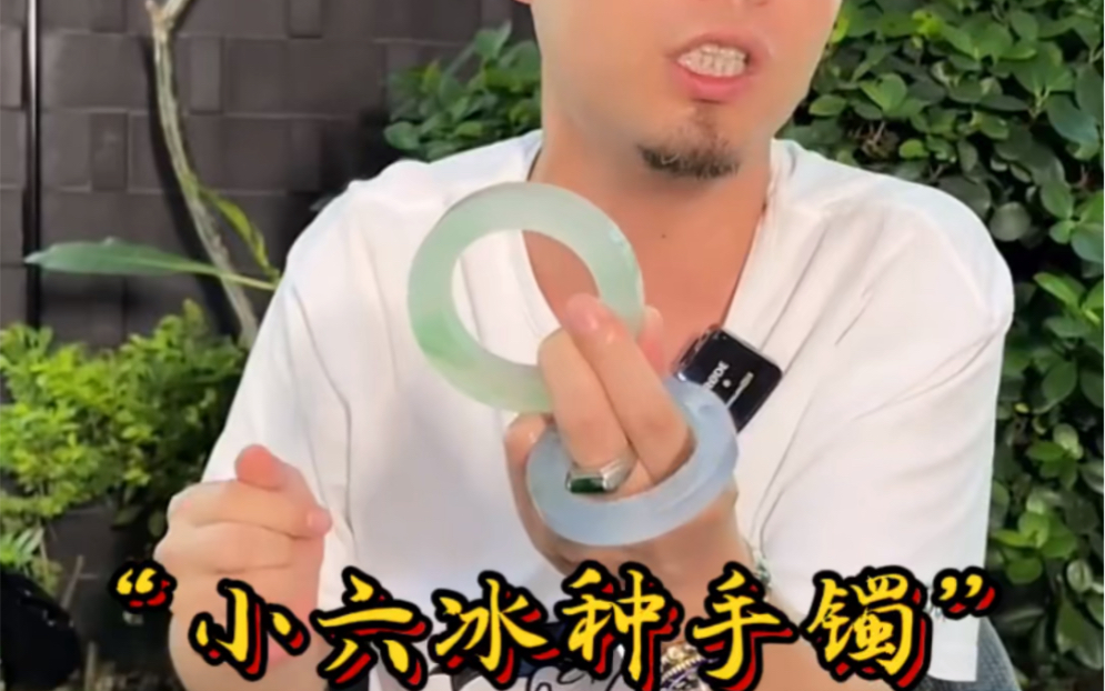小六冰种翡翠手镯,跟着蛋总来欣赏下百万级手镯