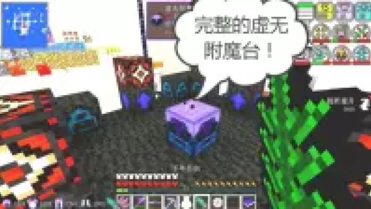 我的世界虚无世界90: 大宝剑附魔“断绝”, 完整的虚无附魔台~
