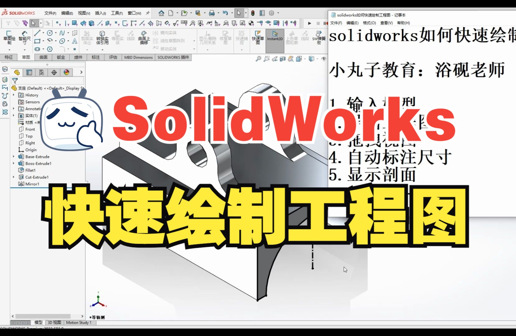solidworks如何快速绘制工程图?只需要几个步骤,让你的建模速度更上...