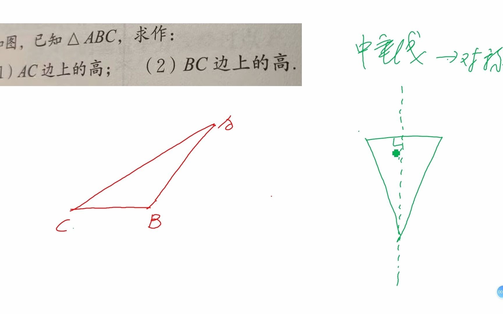 八下:尺规作图如何作三角形的高?