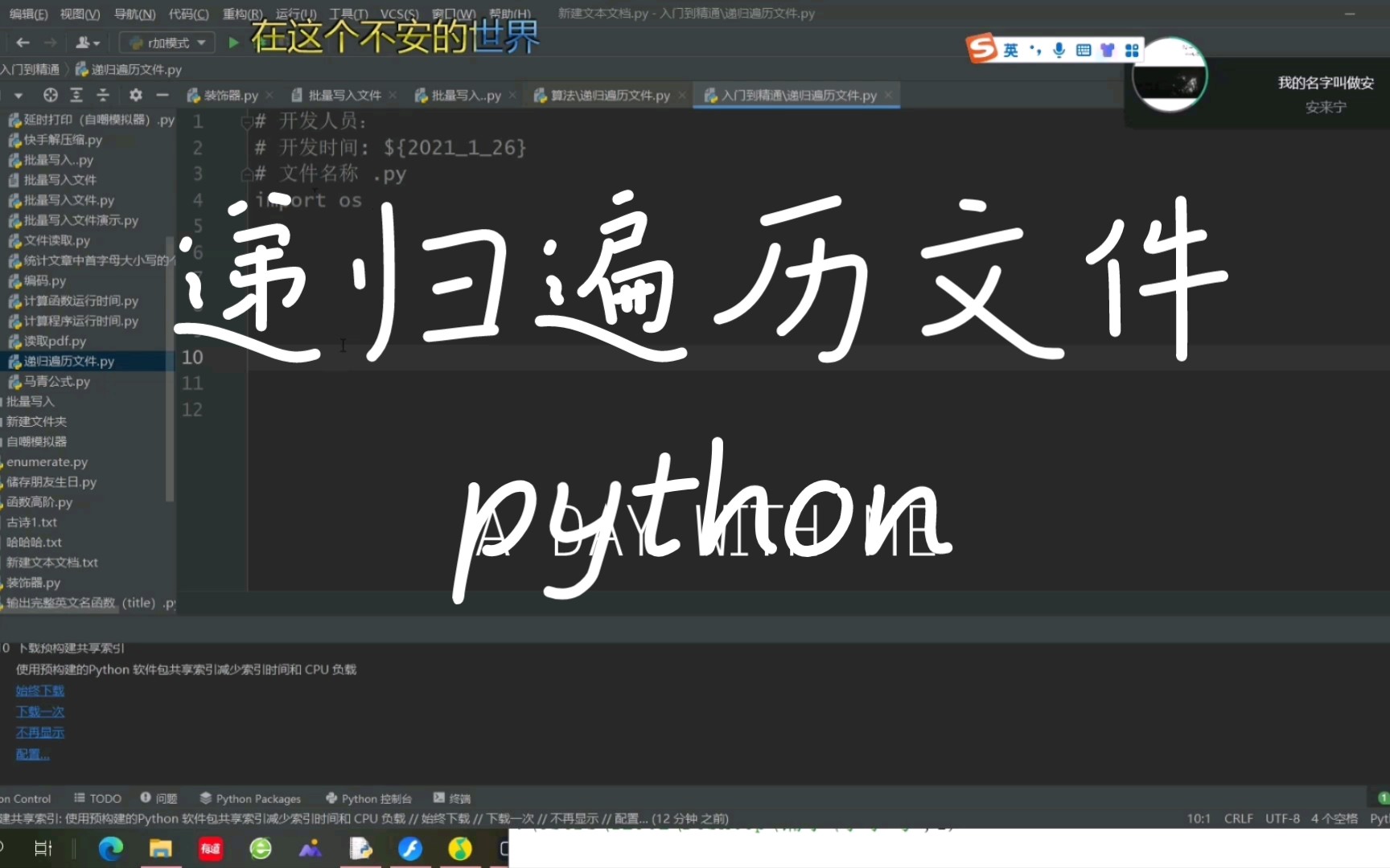 在python中如何递归遍历文件