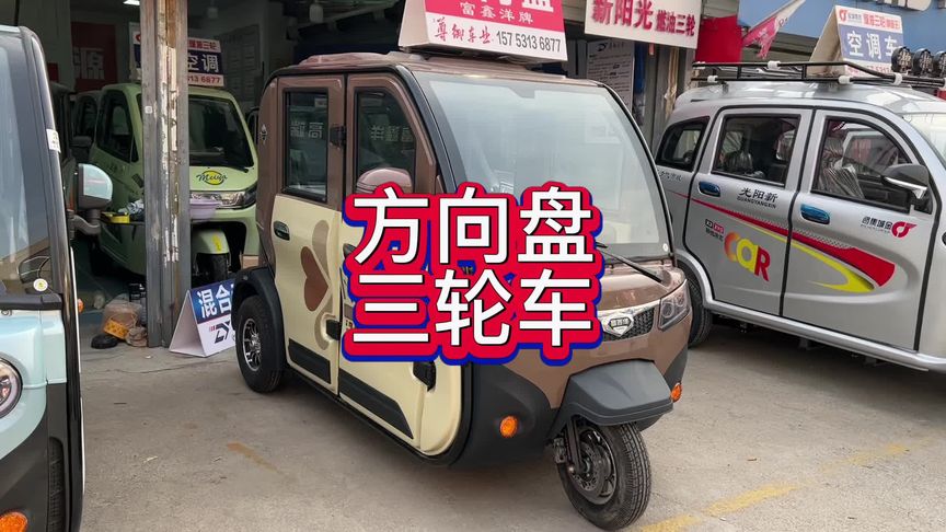 方向盘式三轮车,富鑫洋电动三轮车#尊御车业#济南尊御冯菲的车
