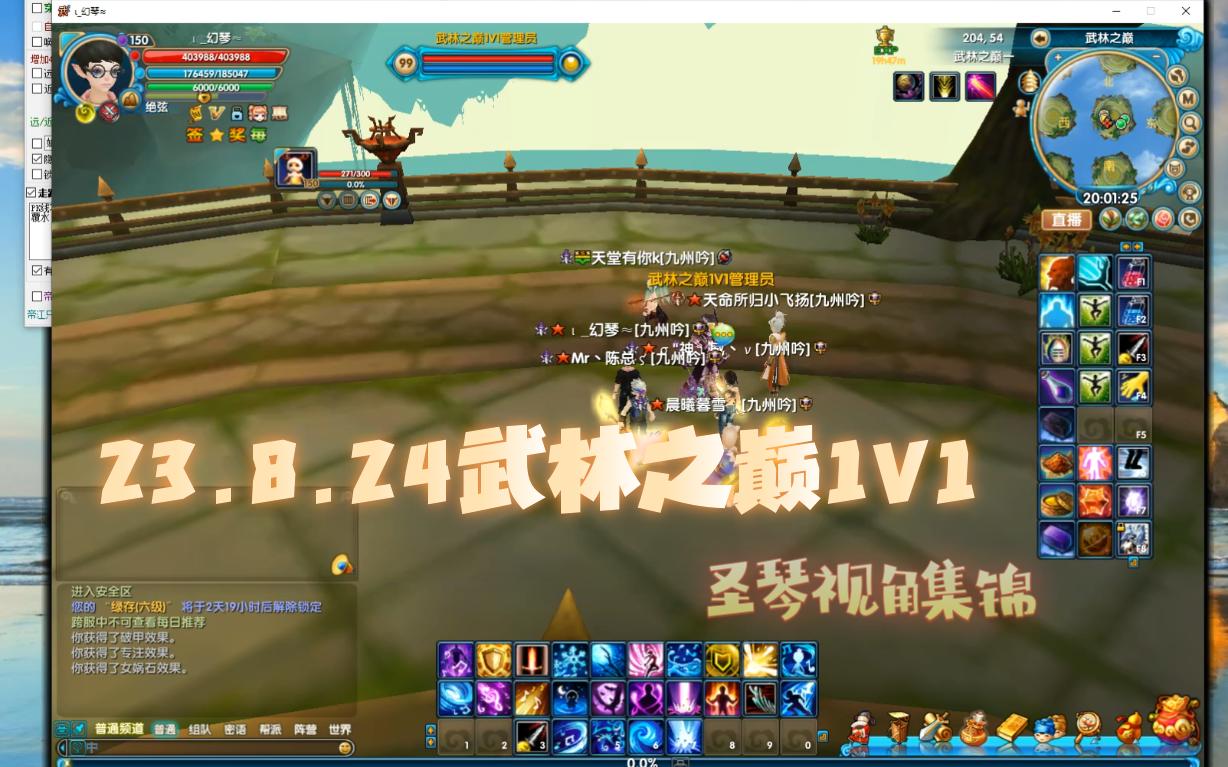 武林外传官服九州吟23.8.24武林之巅1V1琴视角集锦