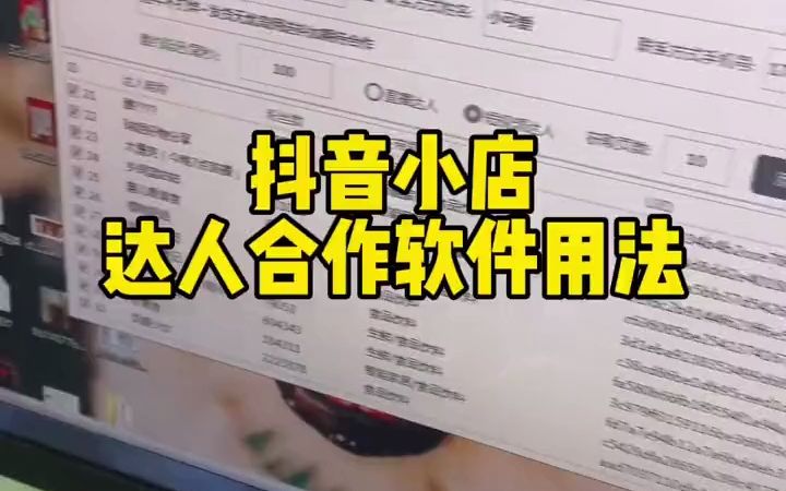 抖音小店达人合作软件#抖音小店 #电商 #网店运营 #电商日常 #电商 - ...