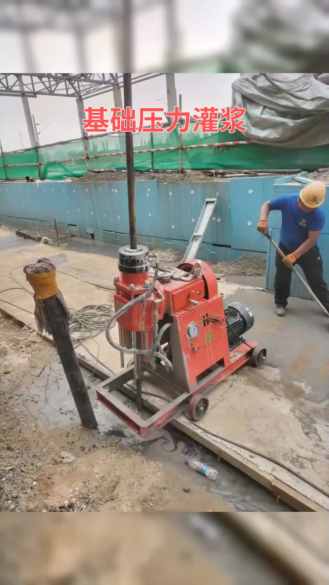 潍坊基础压力灌浆 #基础压力灌浆 #加固注浆 #地基注浆加固施工方案