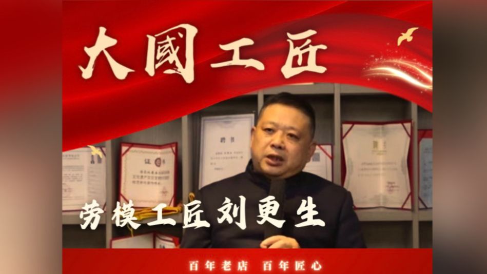 《大国工匠》|匠意精研与文化传承