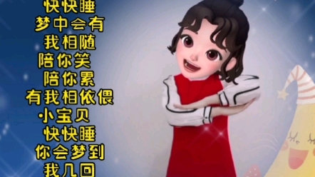 《小宝贝快快睡》幼儿手指游戏,哄娃神器!
