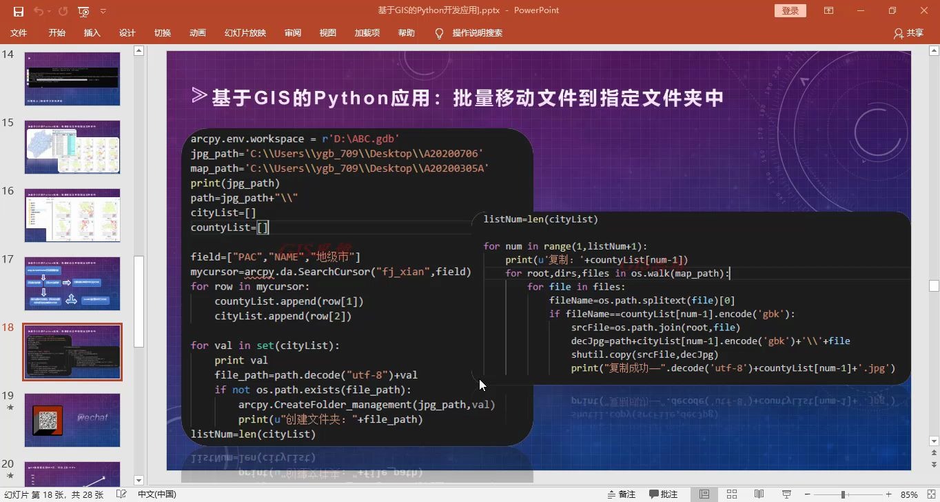 ...的Python开发应用04——批量移动文件到指定文件夹(批量创建文件夹)
