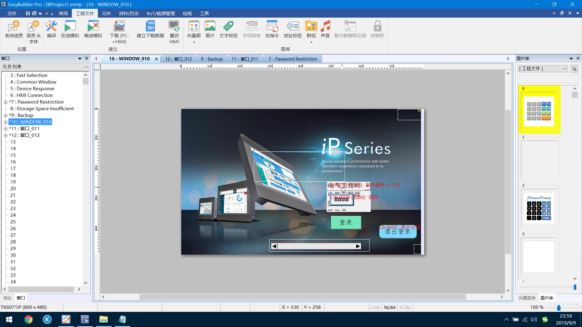 32威纶触摸屏自学教程,如何修改程序账号密码