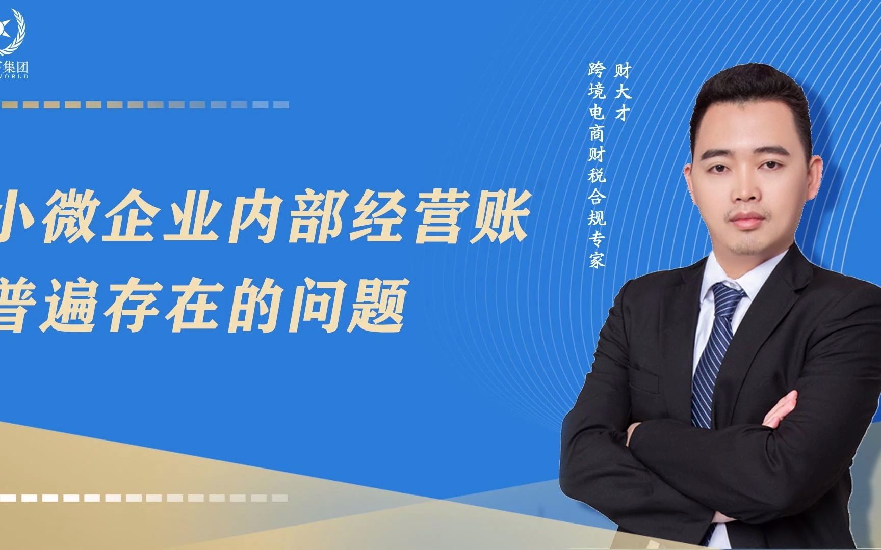 小微企业内部经营账普遍存在的问题~