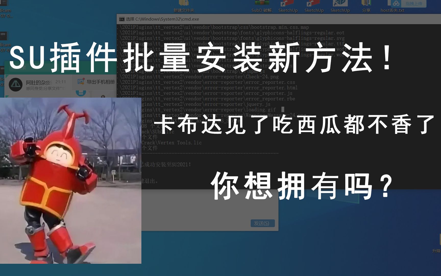 哎呀我的天啊 这安装SU插件也太快了吧,就像飞一般的感觉!卡布达见了...