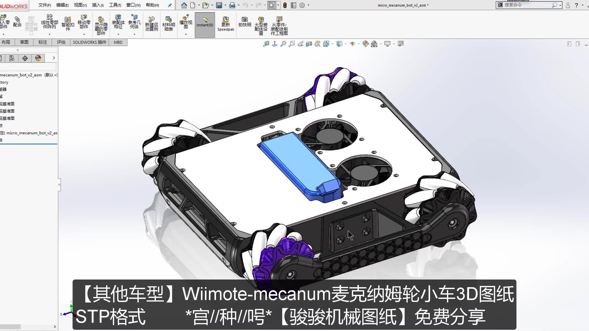 【其他车型】麦克纳姆轮小车3D图纸STP格式三维模型免费下载