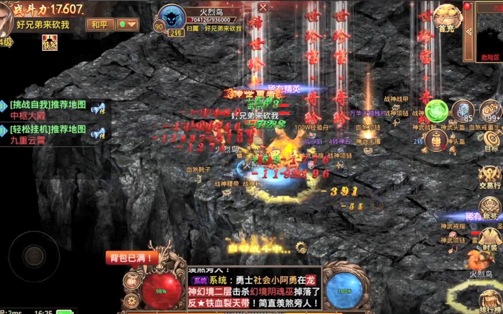 传世手游:三端互通传奇世界无限刀,所有地图都不需要特权!