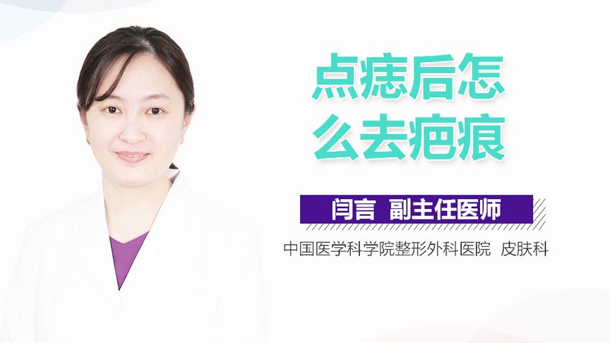点痣后怎么祛疤痕?学会这些小妙招轻松去疤痕#健康知多少#