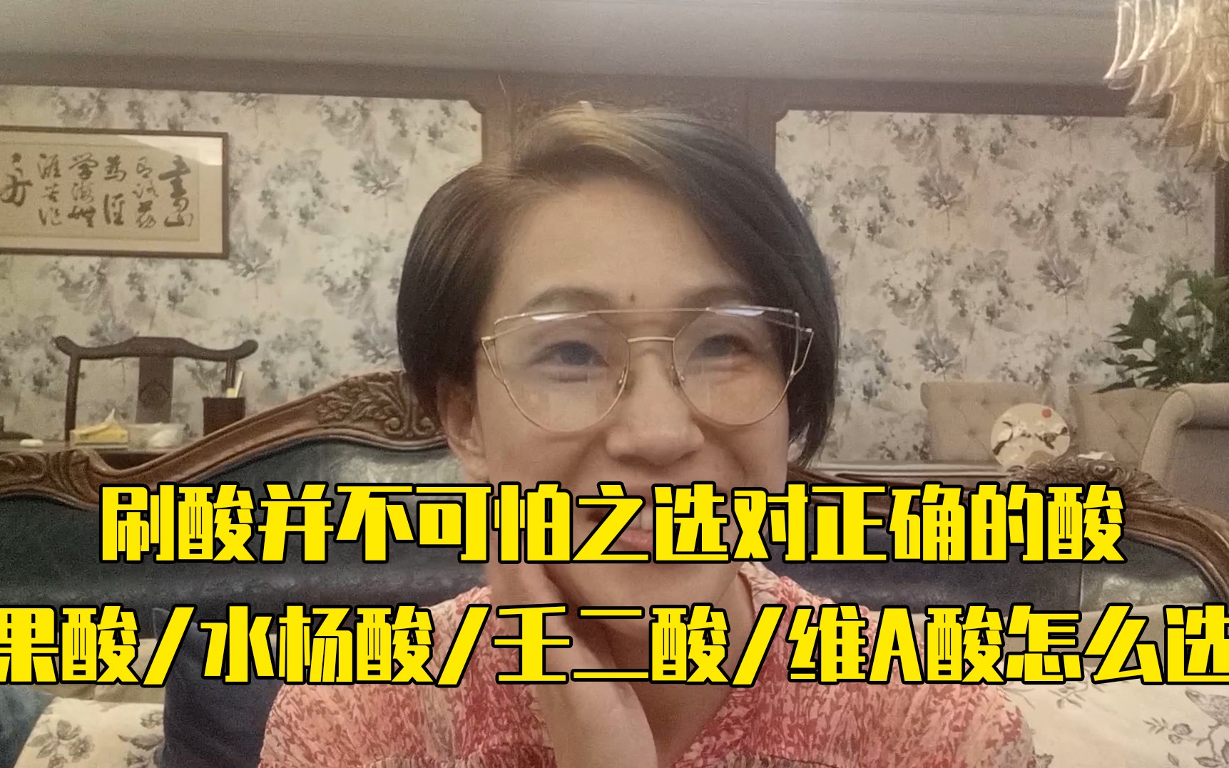 刷酸并不可怕之选对正确的酸——果酸/水杨酸/壬二酸/维A酸怎么选