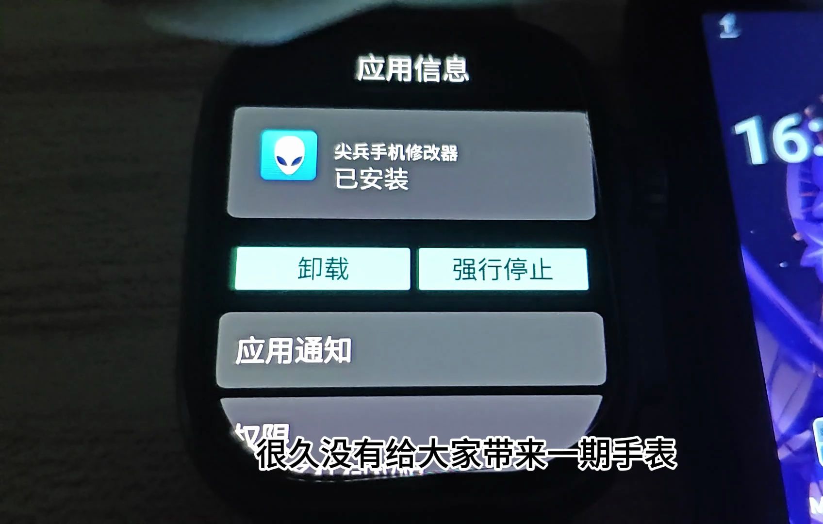 推荐一款手表手机端强大的配置修改软件(山寨机经常用))