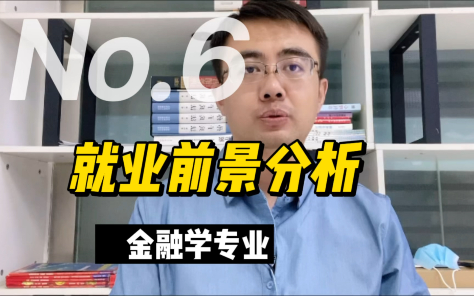 就业前景分析(六)金融学专业