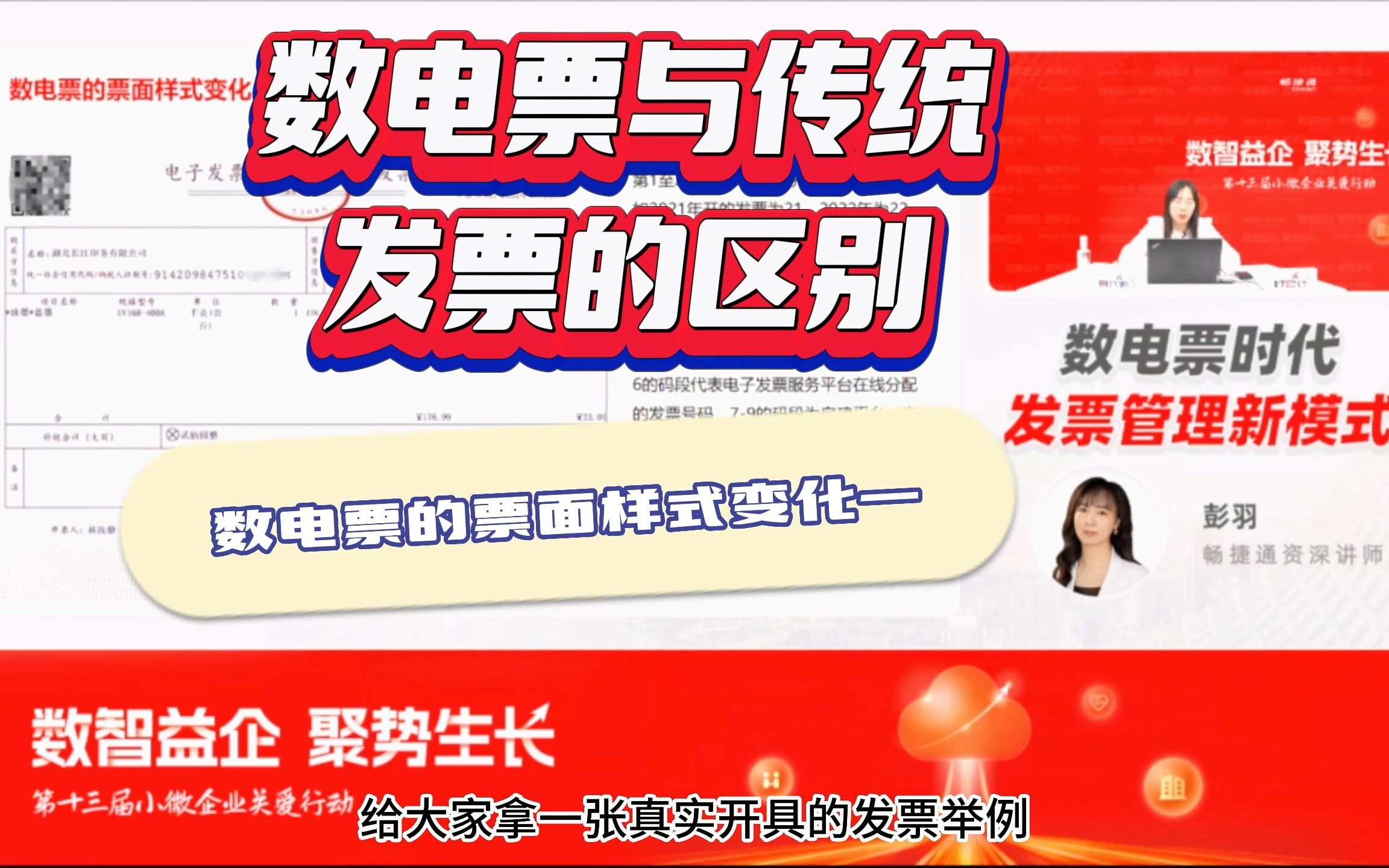 数电票与传统发票的区别,数电票的样式变化一