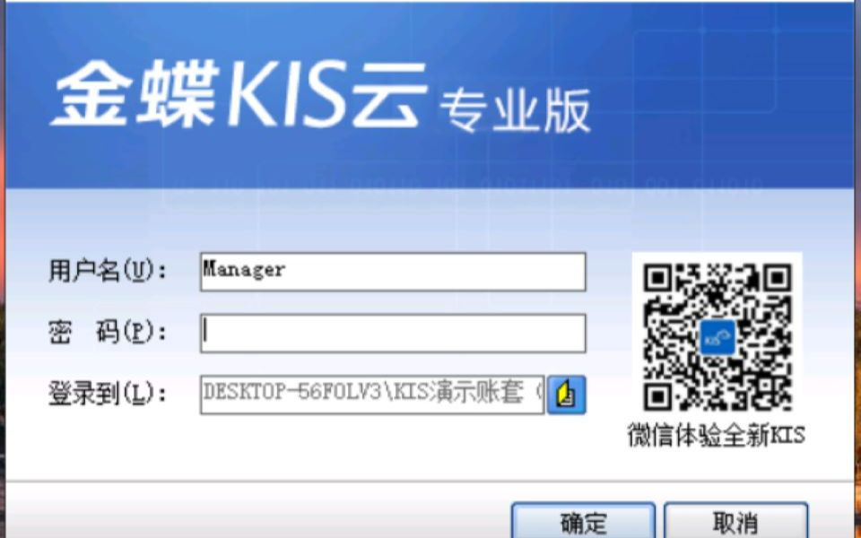金蝶KIS云专业版 反过账操作