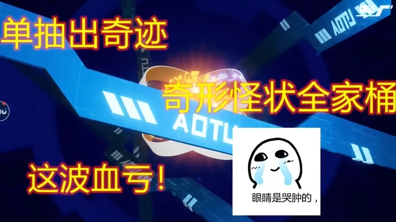 凹凸世界手游:挑战11发单抽抽S级英雄