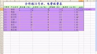 电子表格中的数据关系与计算