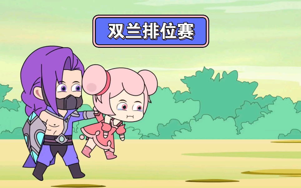 小乔被兰陵王抓 李白和蓝buff喝多了